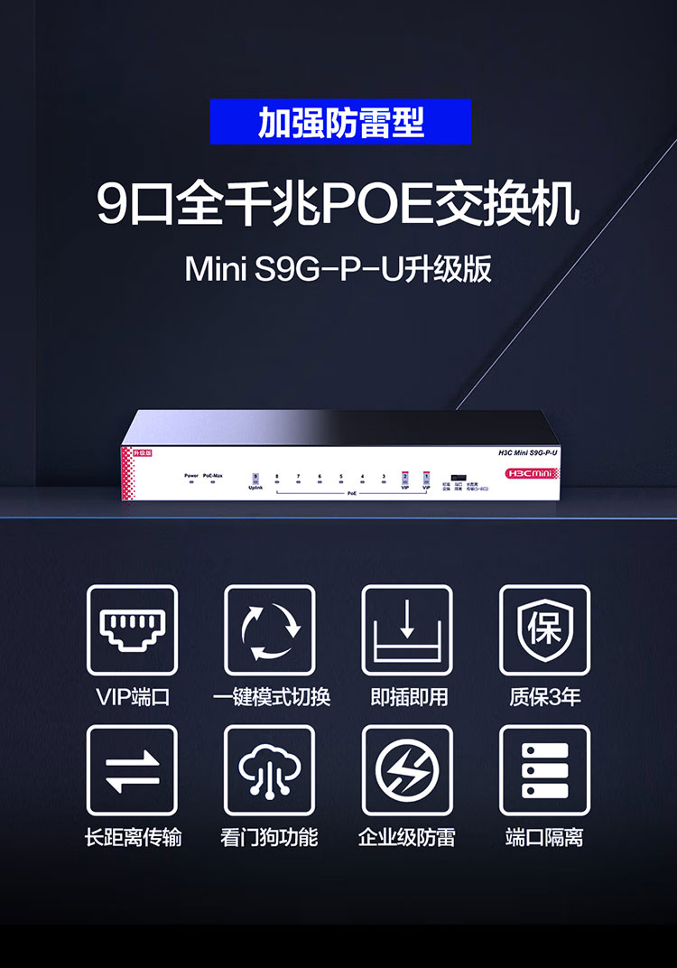 H3C Mini S9G-P-U 升级版 全千兆 PoE交换机-企业官网