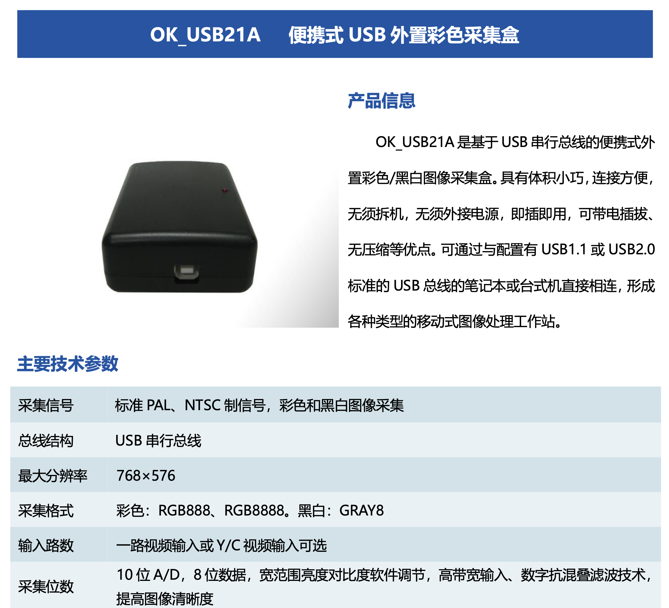 OK_USB21A-企业官网
