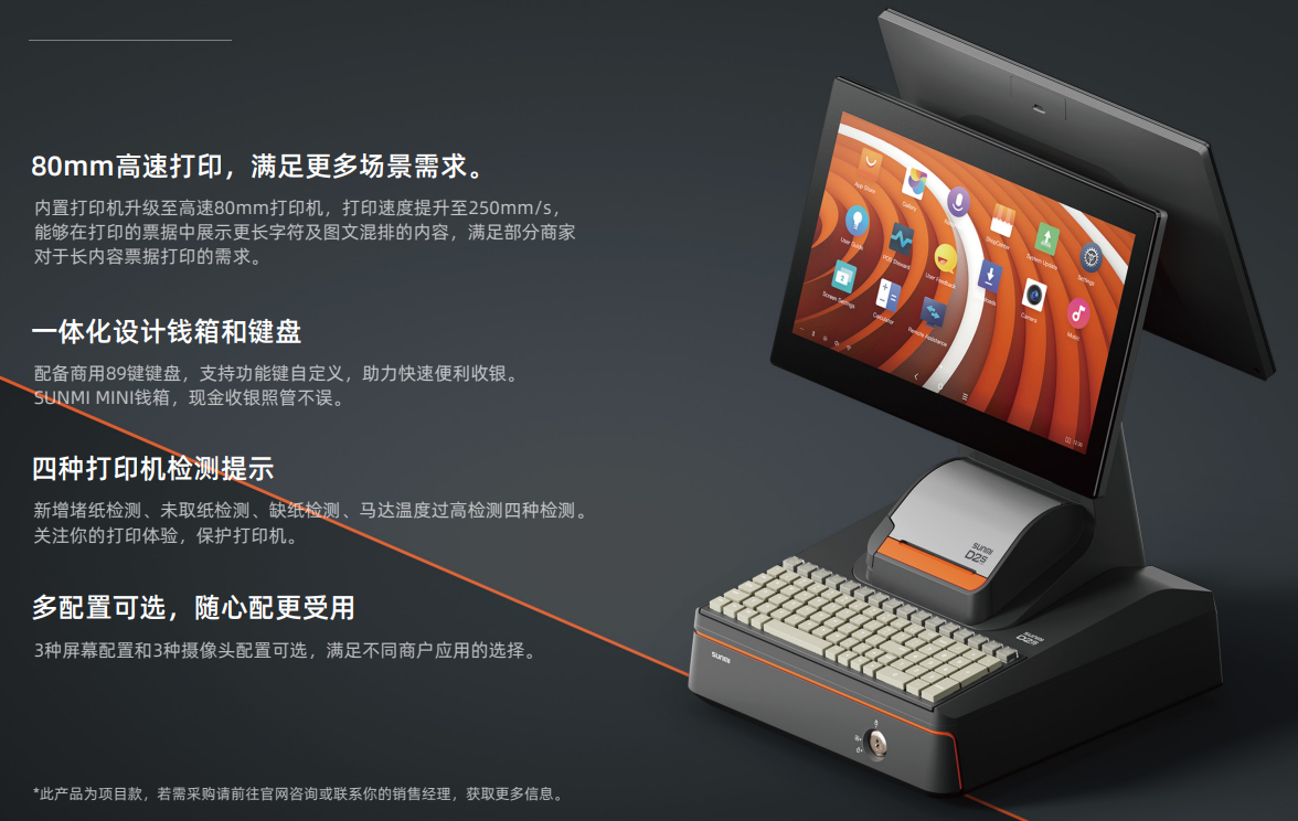 商米 SUNMI D2s PLUS COMBO 智能台式终端-太原市思伟科技有限公司