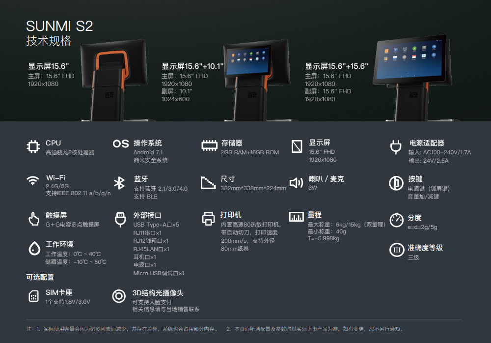 商米 SUNMI S2 智能收银秤-太原市思伟科技有限公司