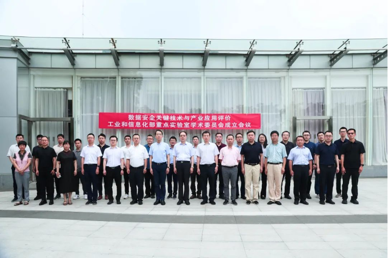 亿赛通总经理受聘为工信部数据安全重点实验室第一届学术委员会委员 北京亿赛通科技发展有限责任公司