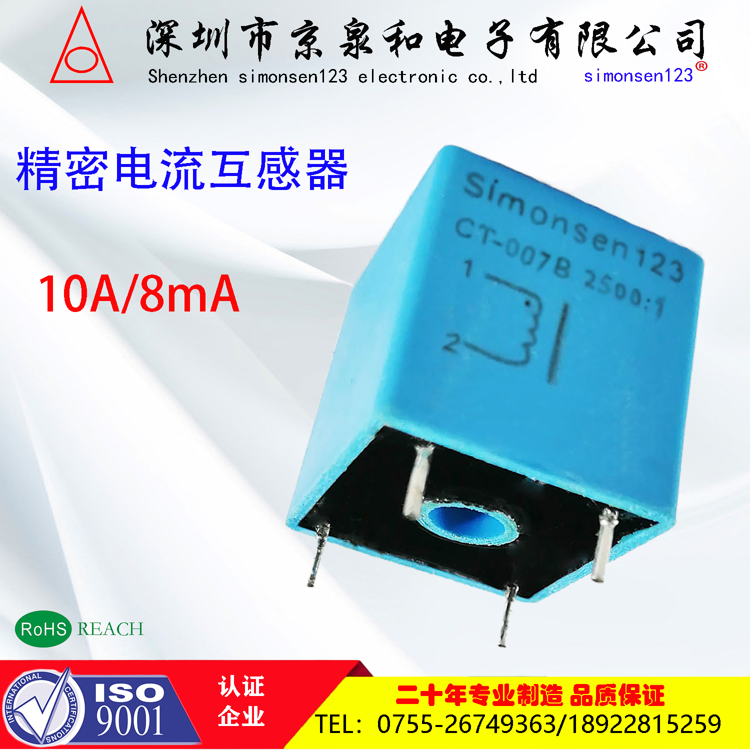 CT-007B-2.5 10A/8mA 厂家直供微型精密电流互感器 精密电流电压互感器 -京泉和官网-中文