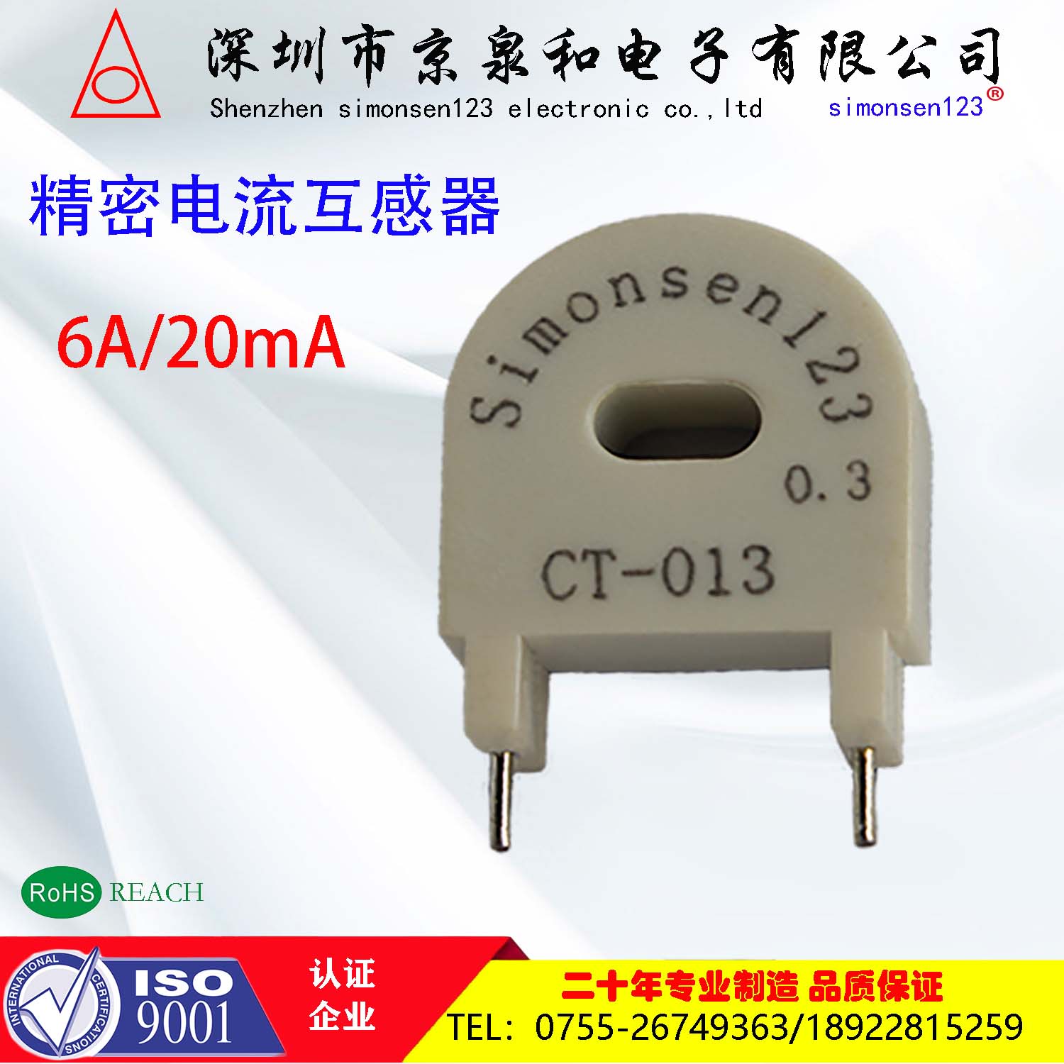 CT-013 6A/20mA 电流互感器用于电流检测-京泉和官网-中文