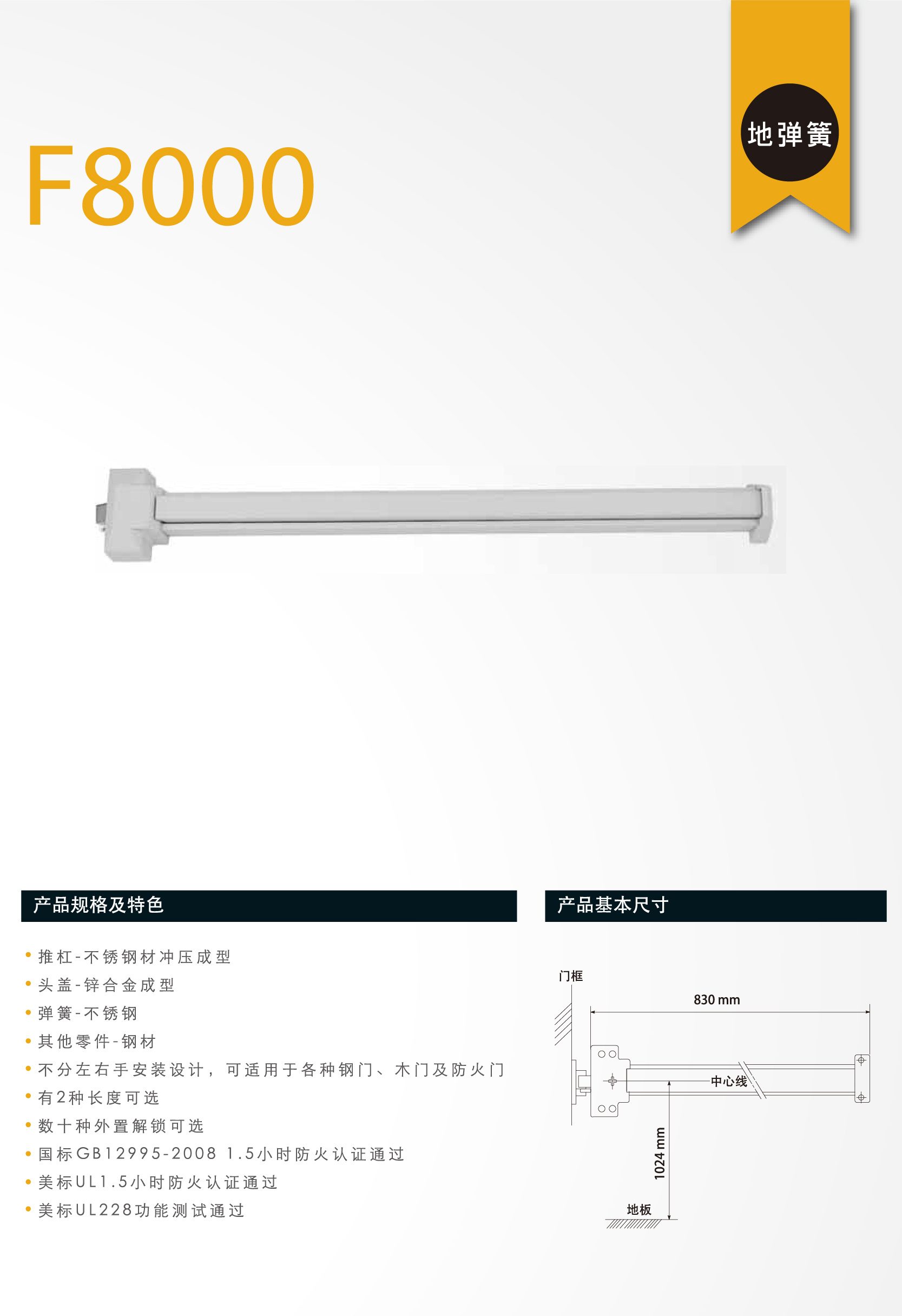 F8000防火推扛锁-企业官网
