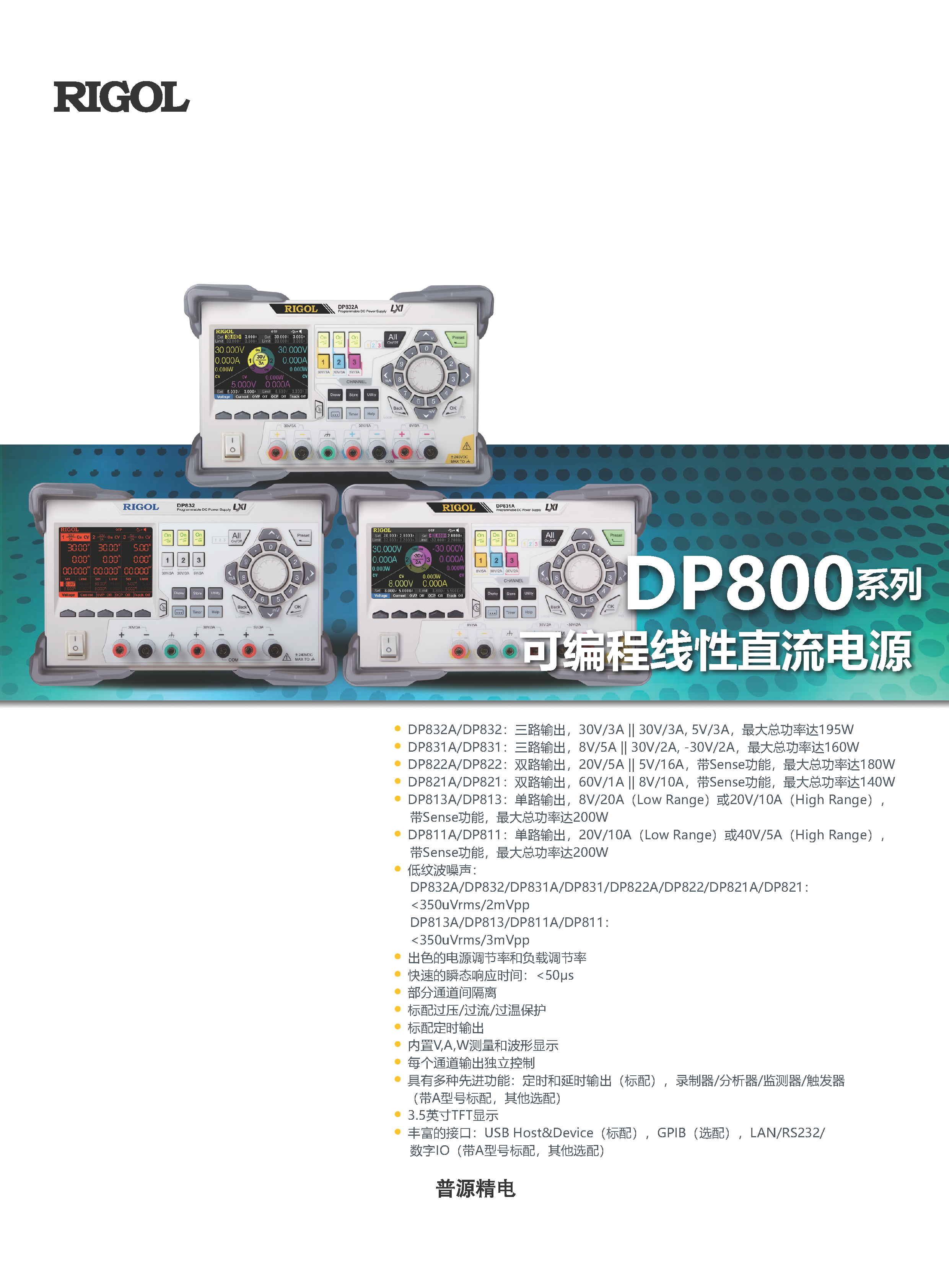 RIGOL DP800系列可编程线性直流电源-北京辑测科技有限公司官网