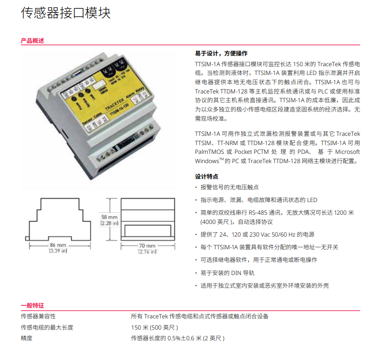 TTSIM-1A-瑞侃电伴热Raychem