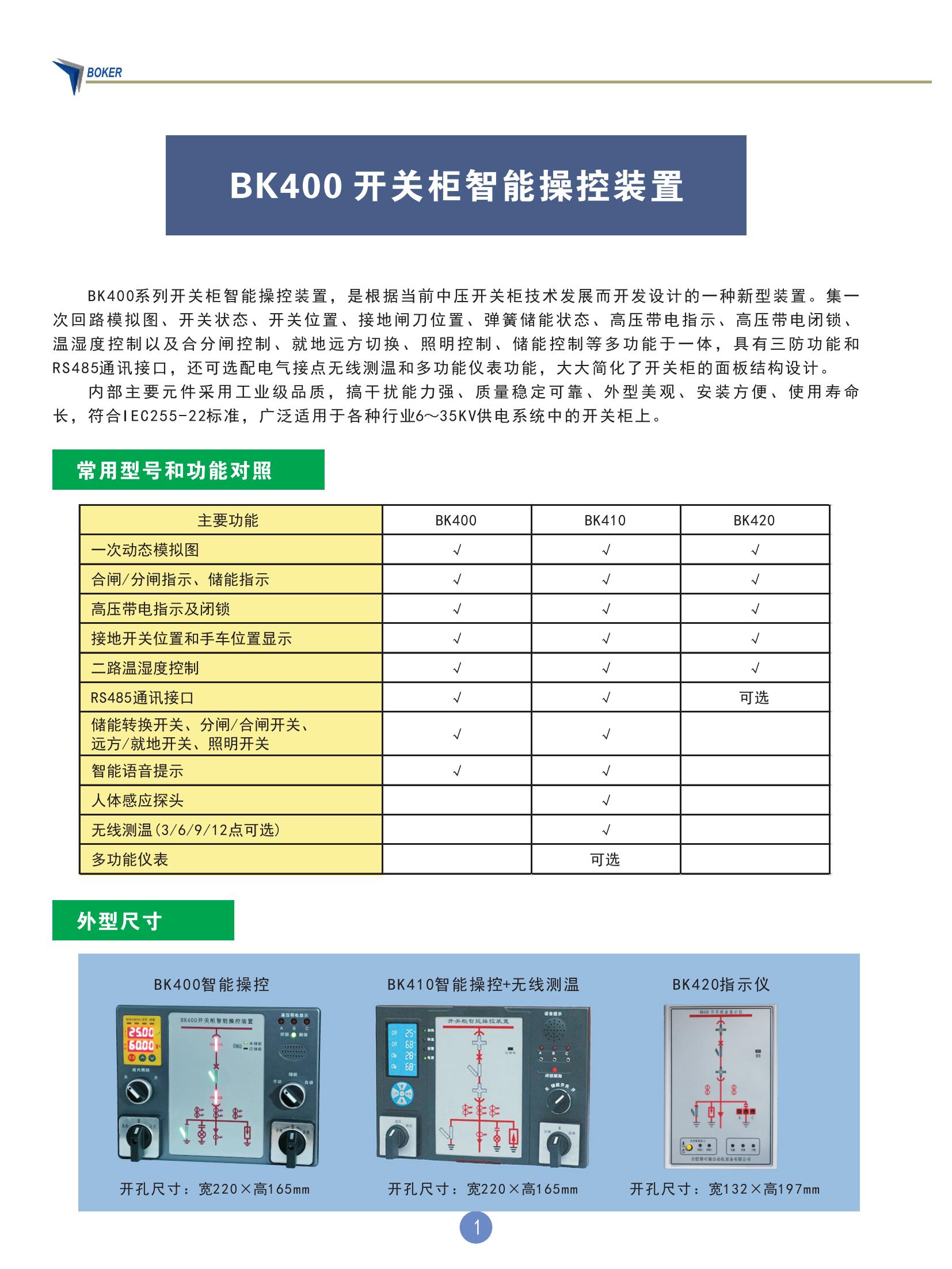 BK400智能操控装置-合肥博可瑞自动化设备有限公司