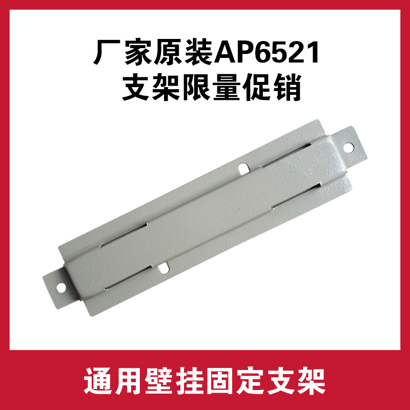 极进斑马摩托罗拉AP6521 6522 6532 7131 AP650通用壁挂固定支架-厦门市三普科技有限公司