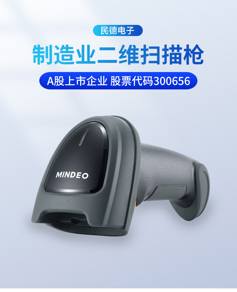 民德MD7908XD-DMP扫码枪_有线雕刻码扫码枪-MINDEO扫码枪-厦门市三普科技有限公司