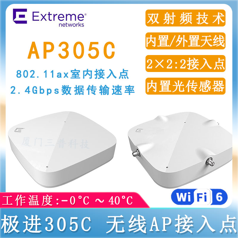 极进Symbol Extreme 室内无线AP305C/AP305CX-厦门市三普科技有限公司