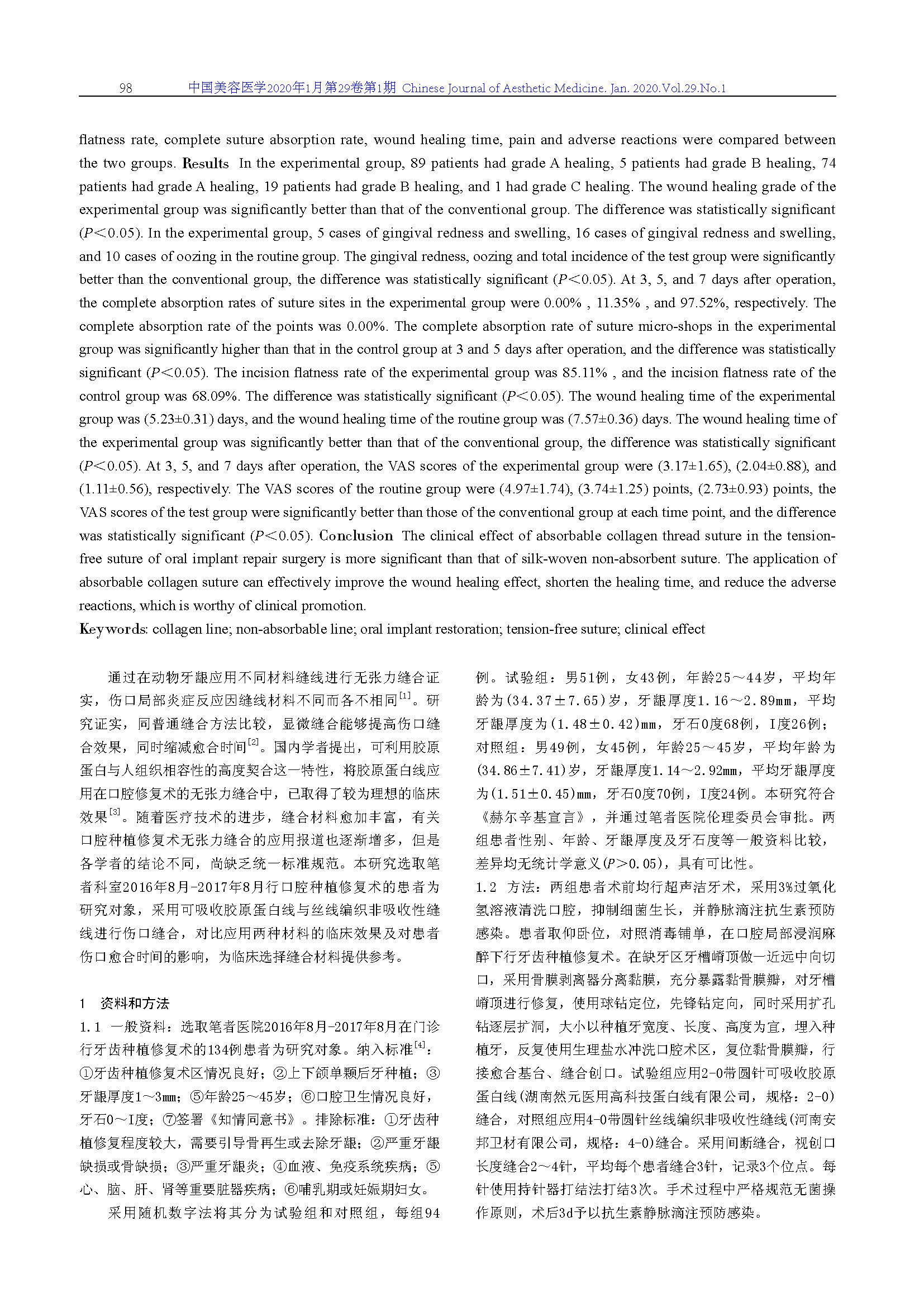 可吸收胶原蛋白线在口腔种植修复术切口无张力缝合中的应用价值-湖南然元-可吸收胶原蛋白缝合线