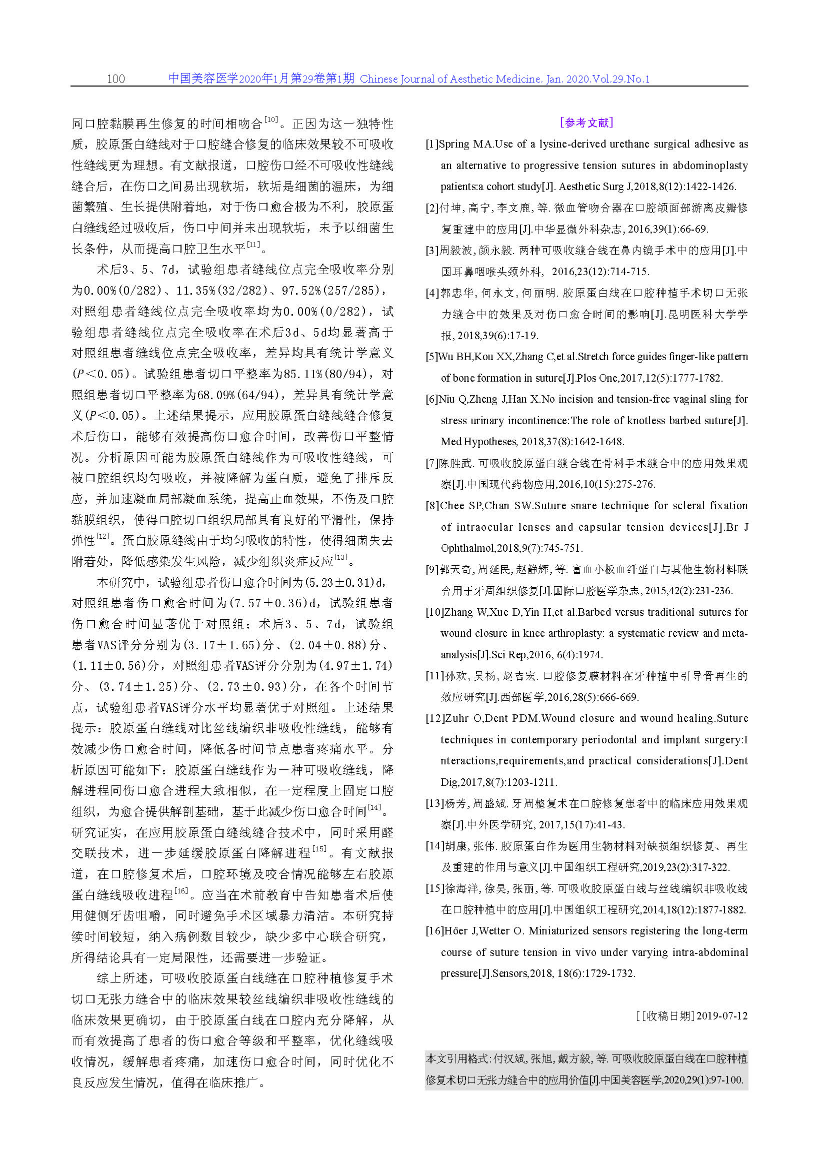 可吸收胶原蛋白线在口腔种植修复术切口无张力缝合中的应用价值-湖南然元-可吸收胶原蛋白缝合线