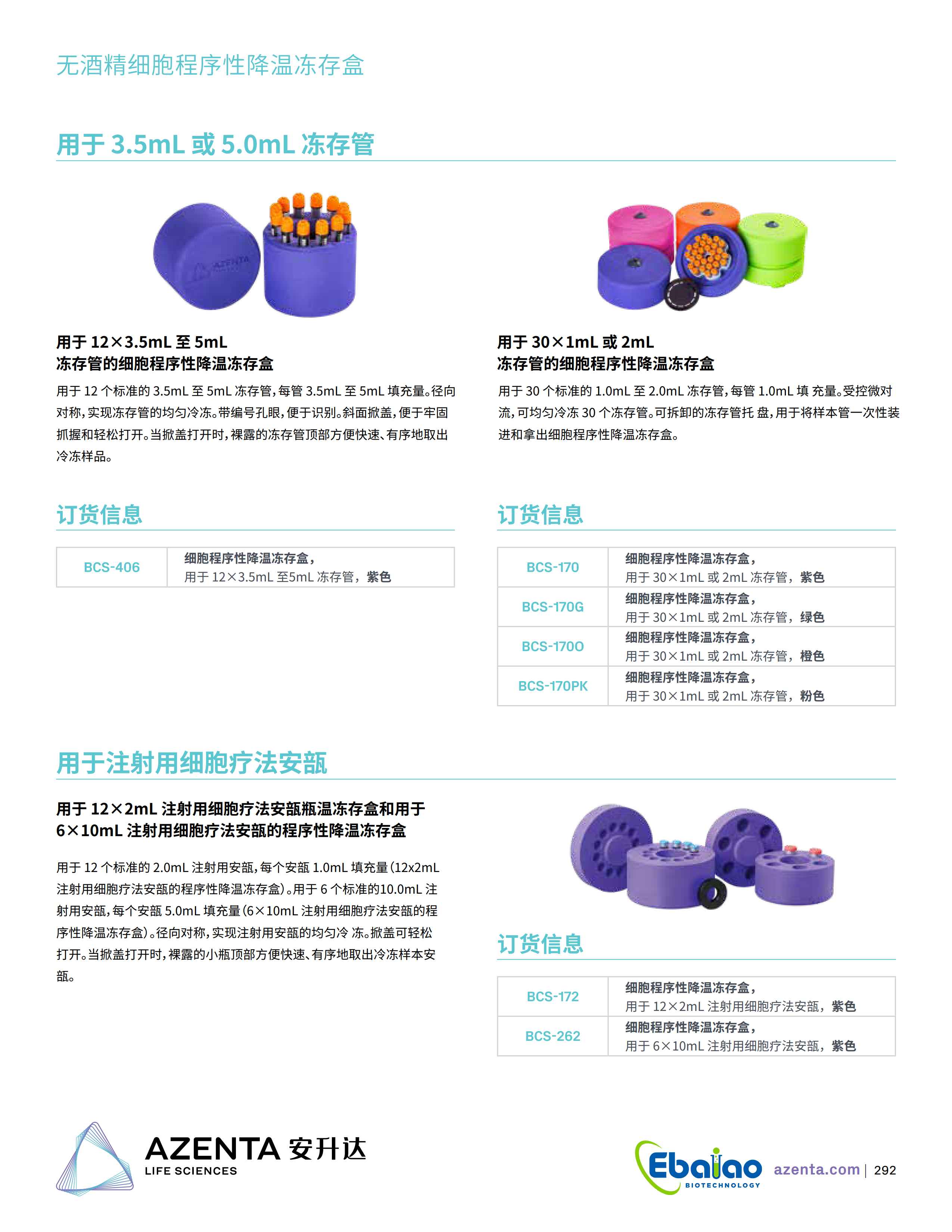 Azenta biocision 无酒精细胞程序性降温冻存盒（以前称为CoolCell® ）-企业官网