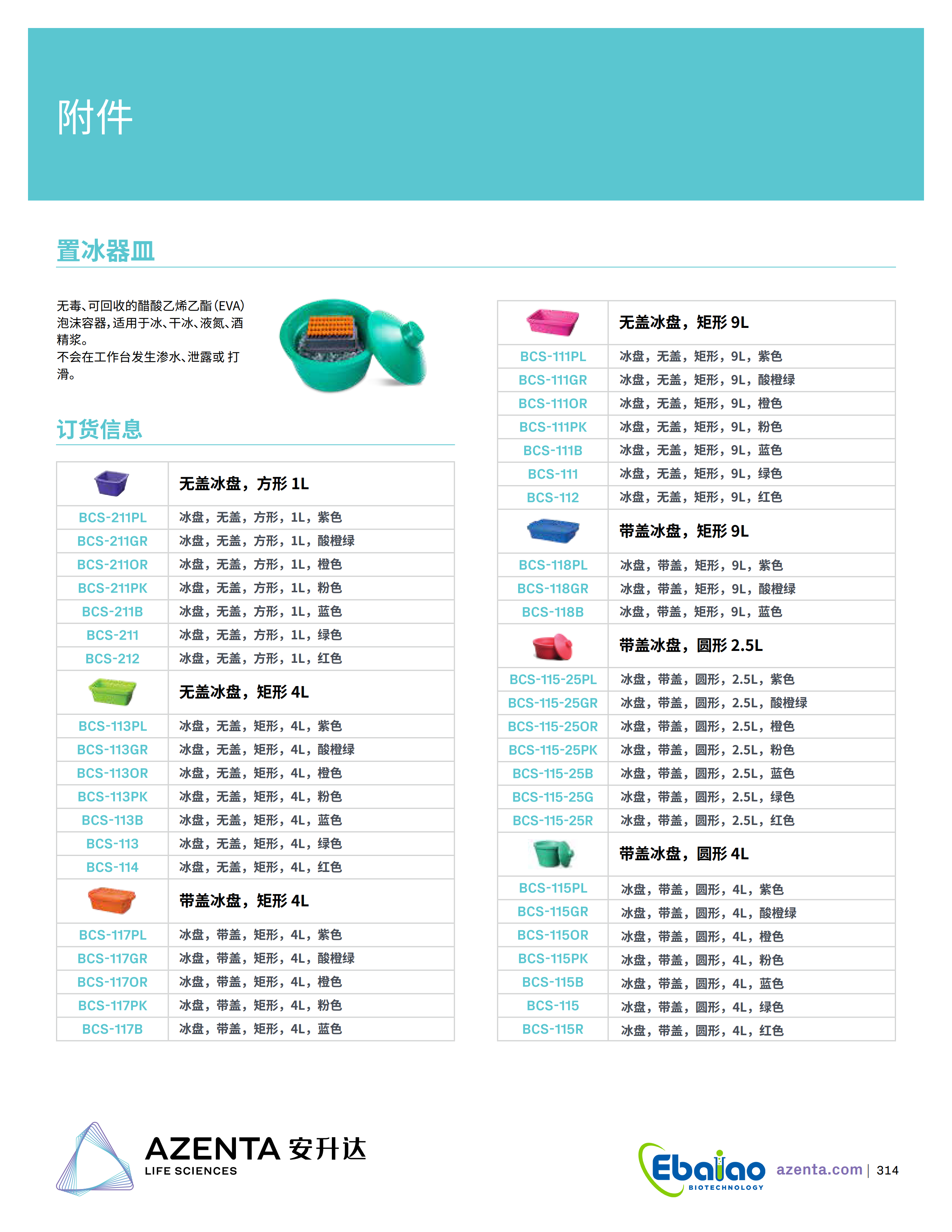 Azenta biocision 无毒 EVA 冰桶-企业官网