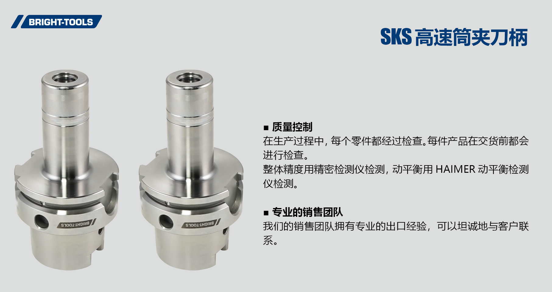 SKS高速刀柄-HSK-企业官网