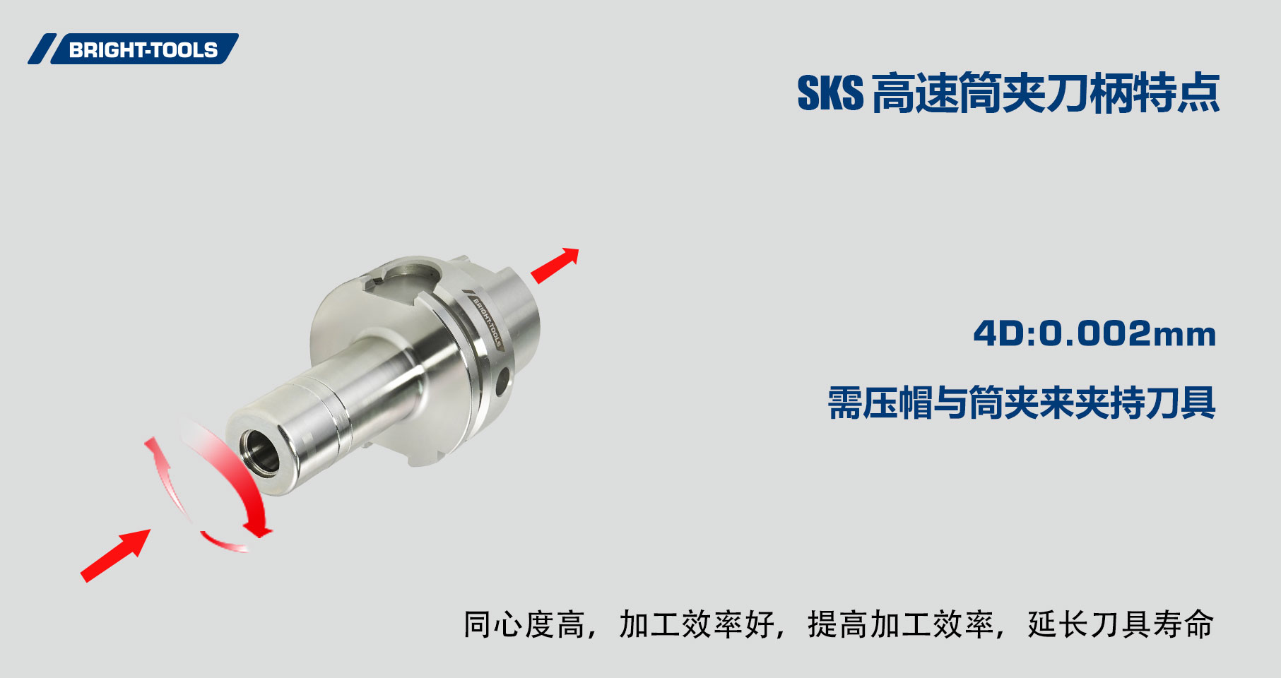 SKS高速刀柄-HSK-企业官网