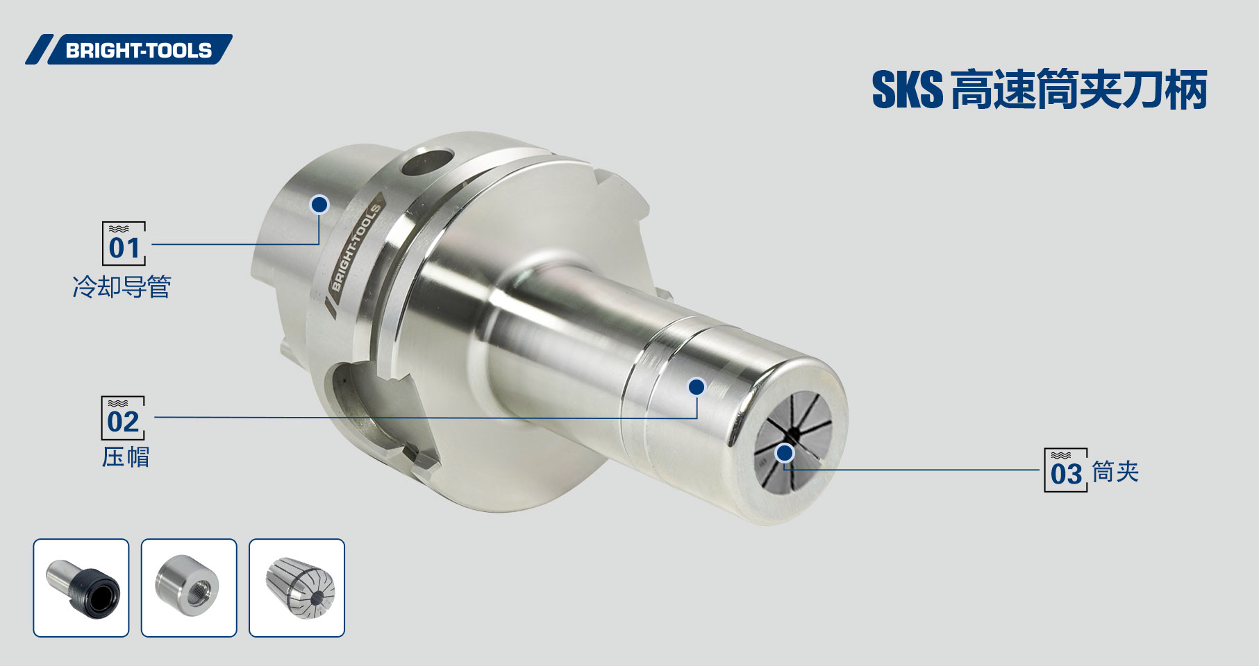 SKS高速刀柄-HSK-企业官网