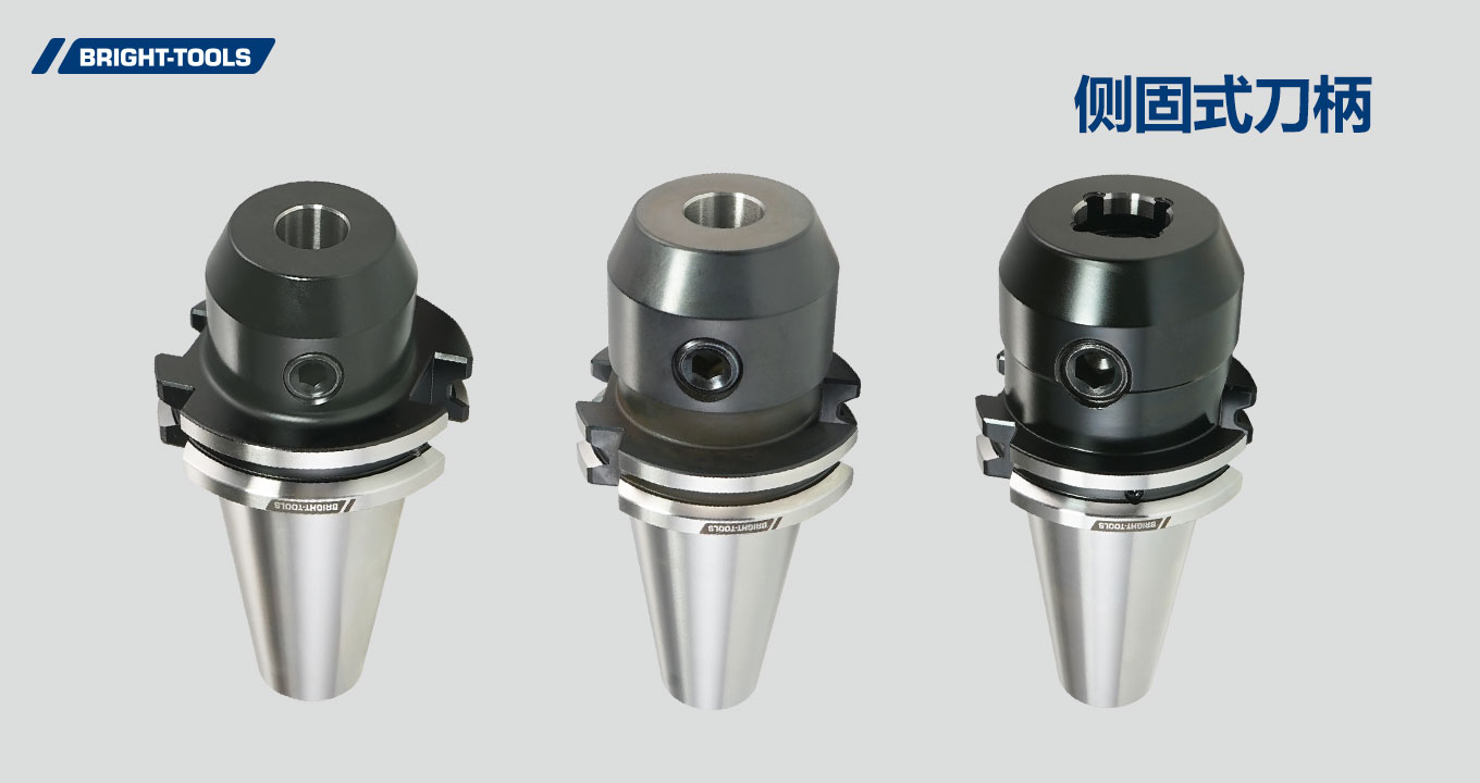 SLA 侧固式铣刀柄-SK-企业官网