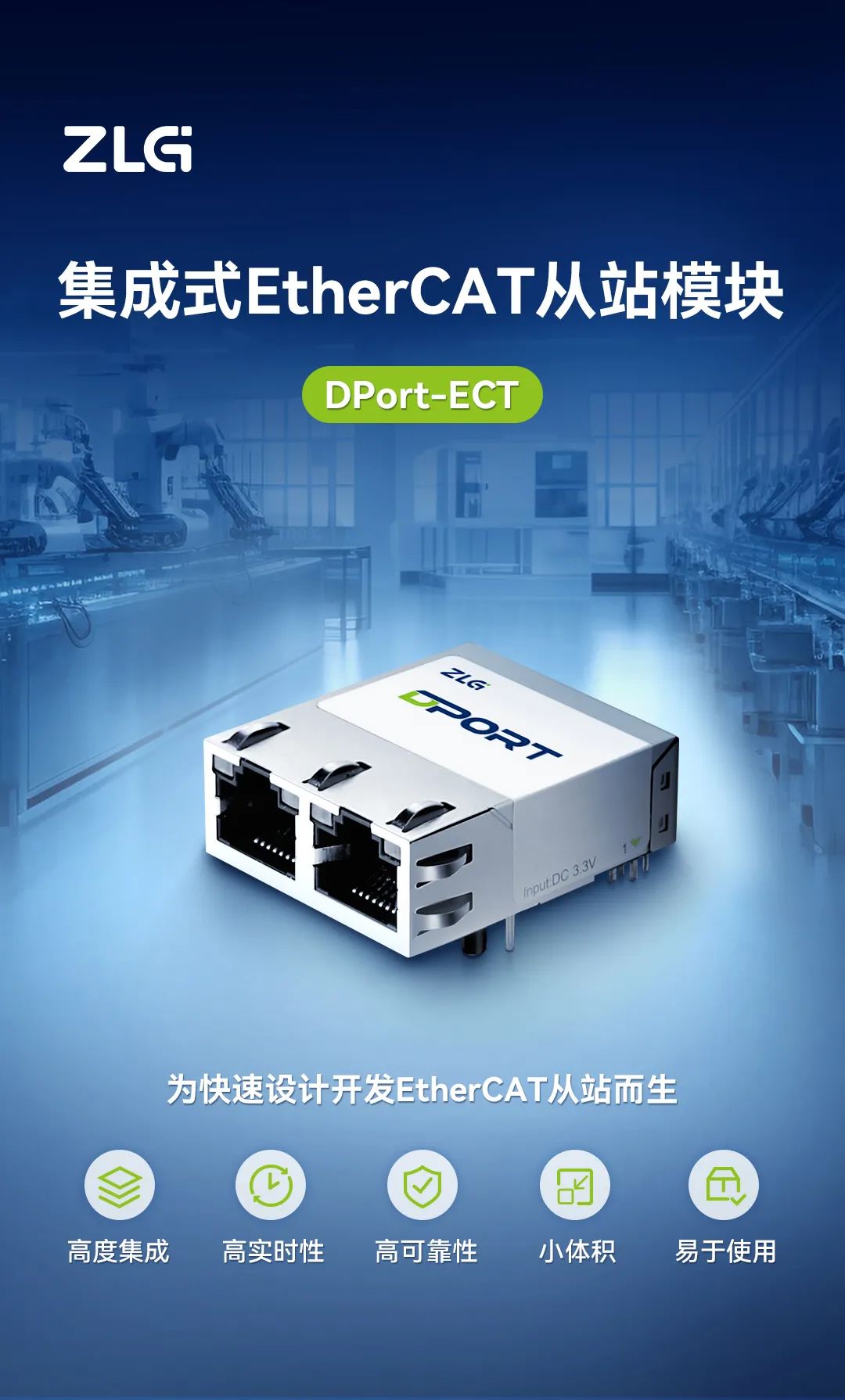 会员产品 | ZLG致远电子：集成式EtherCAT从站模块DPort-ECT-广东省集成电路行业协会