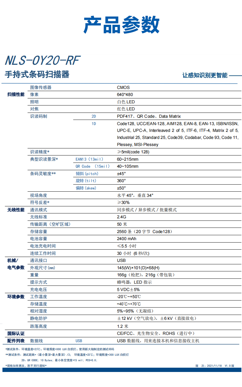 【新大陆OY20-RF】新大陆（Newland）OY20-RF 二维码无线扫描枪手机付款码扫码枪超市收银快递扫码器-企业官网