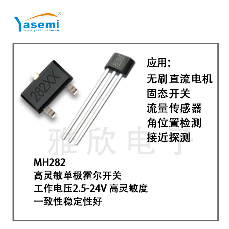 深圳市雅欣控制技术有限公司-led驱动ic,升压恒流led驱动,霍尔ic.
