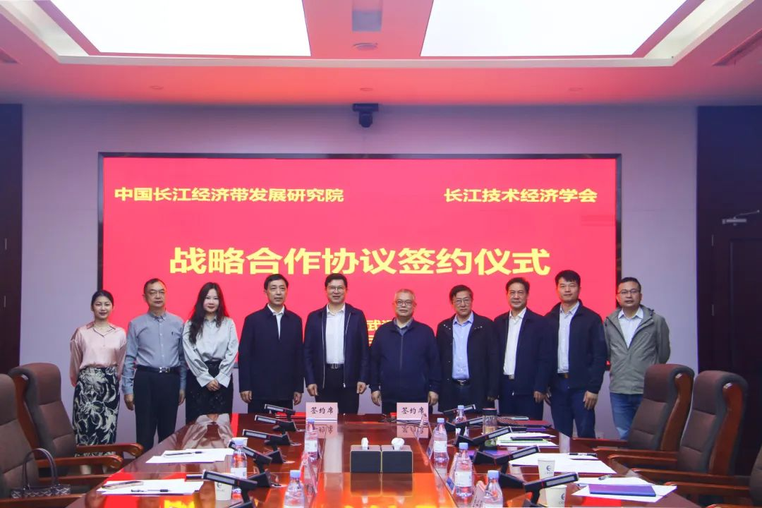 中国长江经济带发展研究院与长江技术经济学会签订战略合作协议 中国长江经济带发展研究院