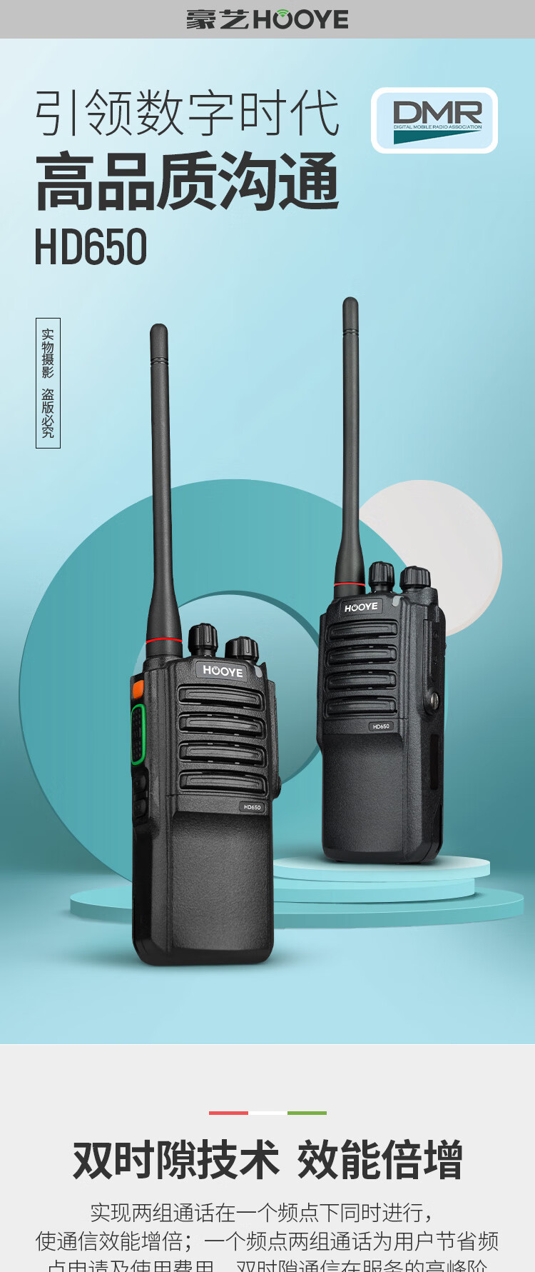 豪艺（HOOYE）HD650 数字对讲机-企业官网