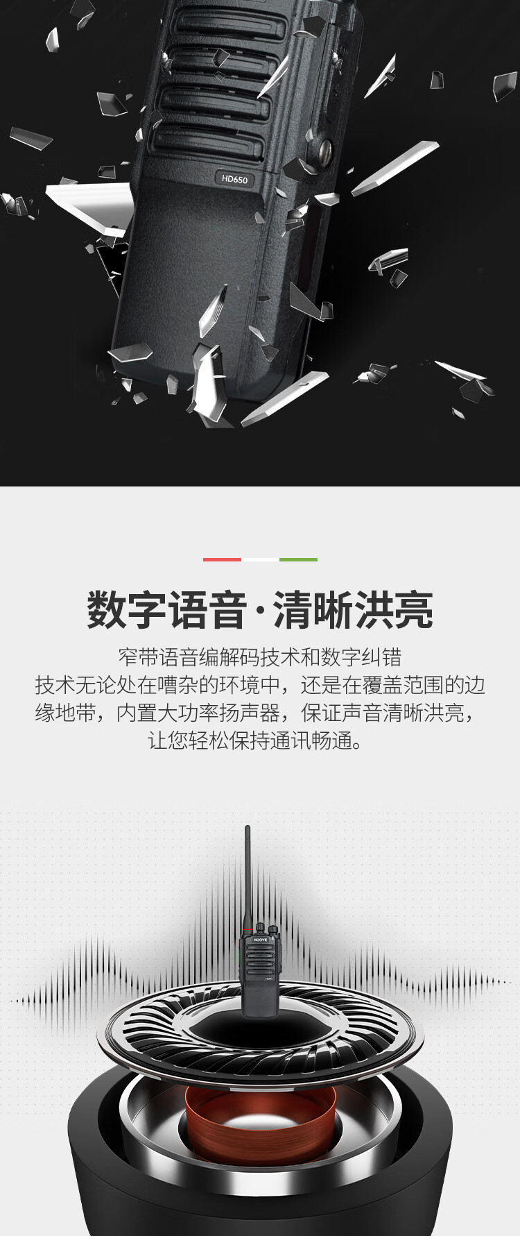 豪艺（HOOYE）HD650 数字对讲机-企业官网