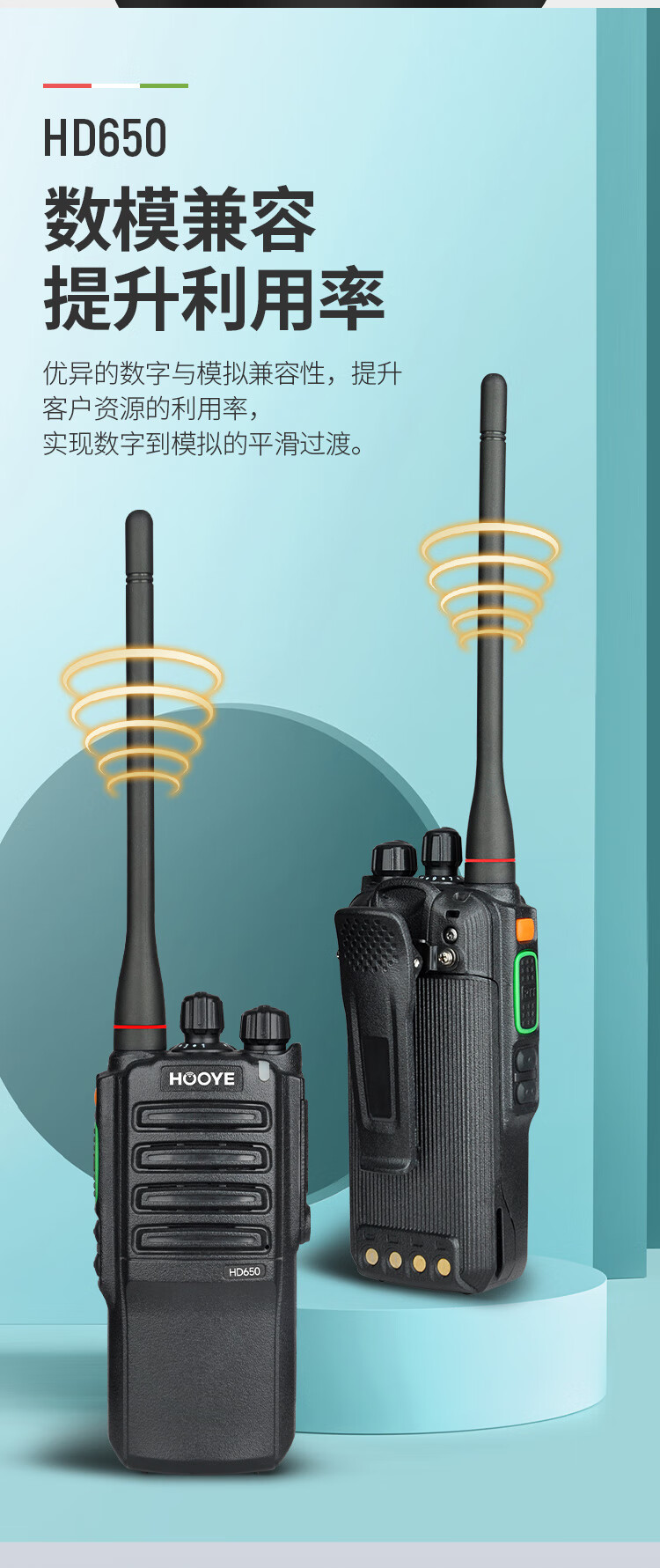 豪艺（HOOYE）HD650 数字对讲机-企业官网