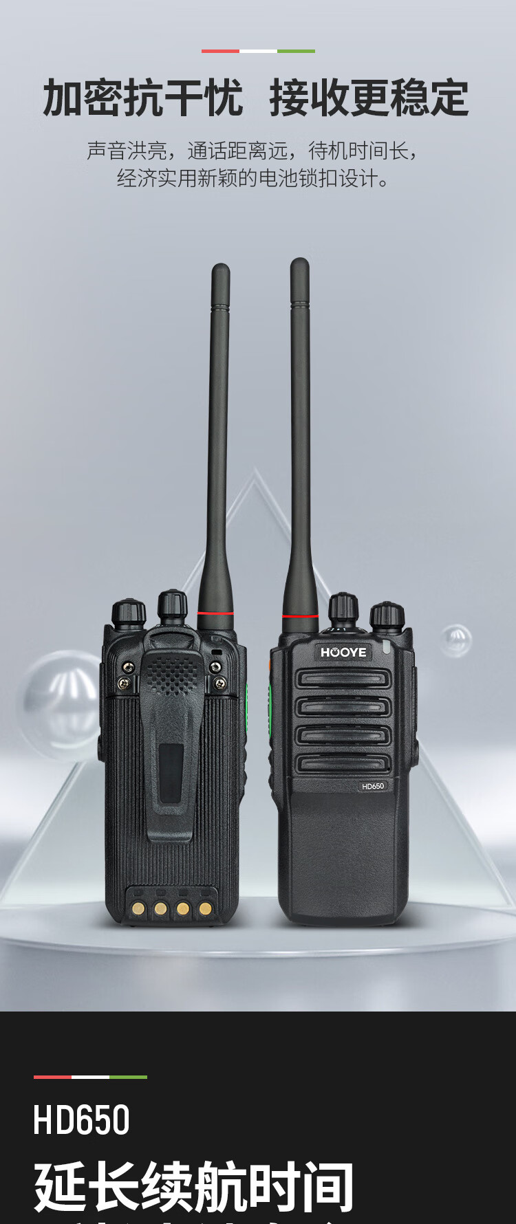 豪艺（HOOYE）HD650 数字对讲机-企业官网