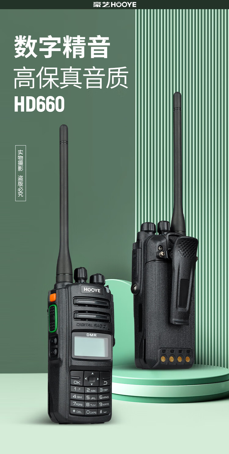 豪艺（HOOYE）HD660 数字对讲机-企业官网