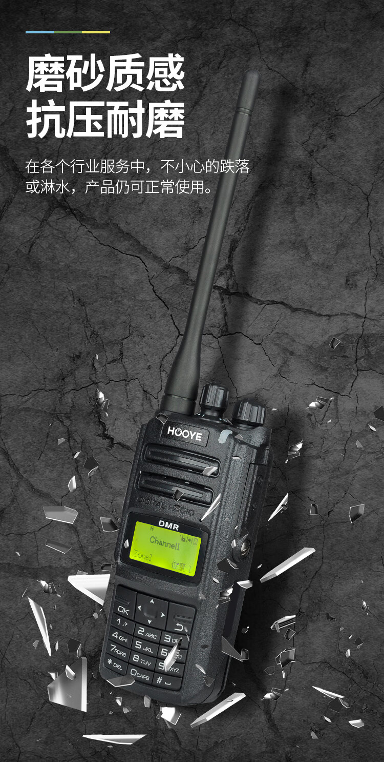 豪艺（HOOYE）HD660 数字对讲机-企业官网