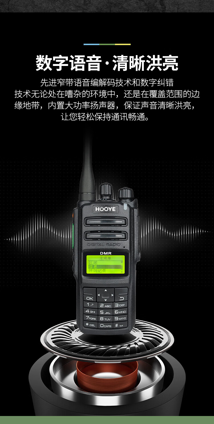 豪艺（HOOYE）HD660 数字对讲机-企业官网