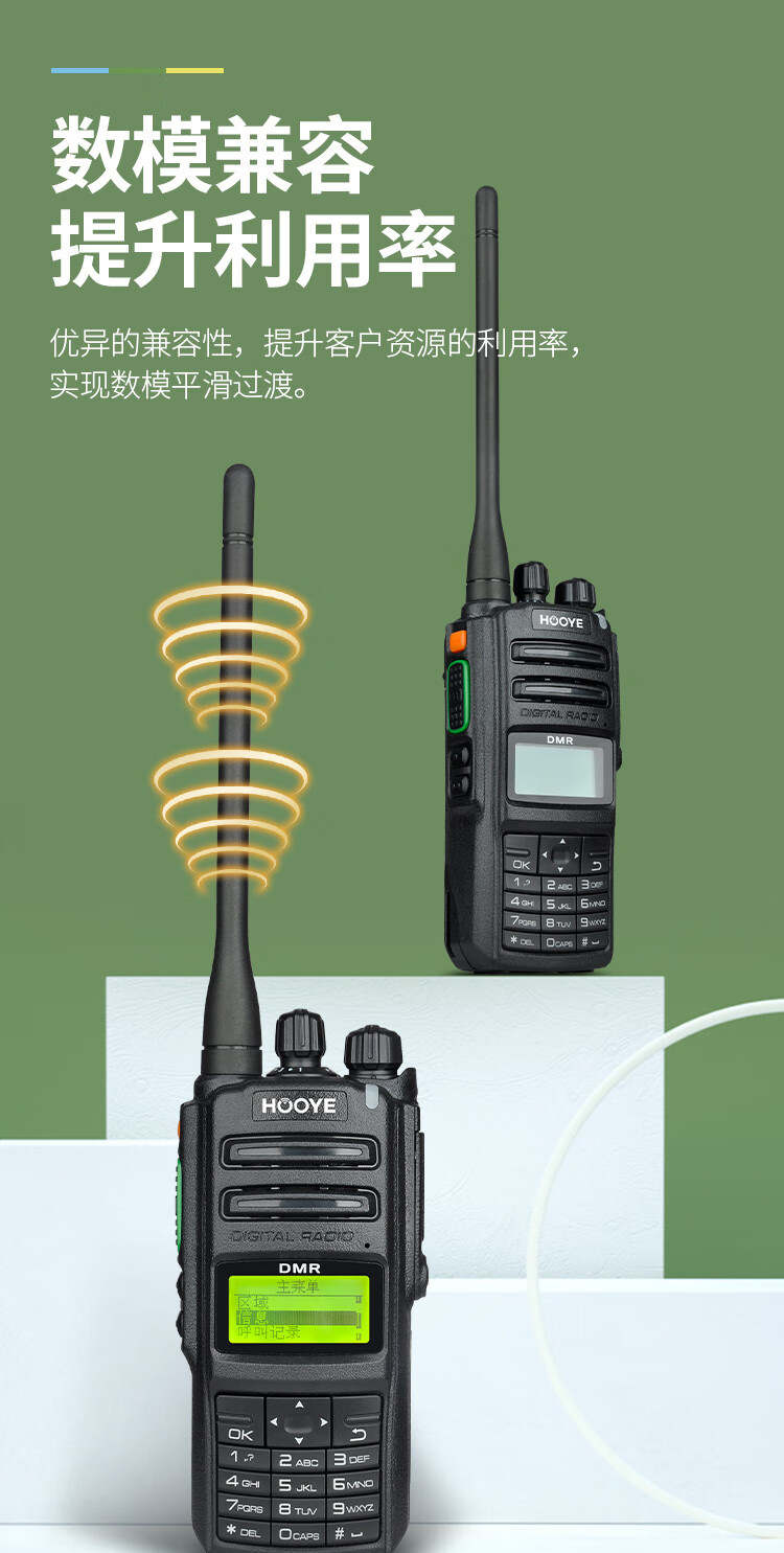 豪艺（HOOYE）HD660 数字对讲机-企业官网
