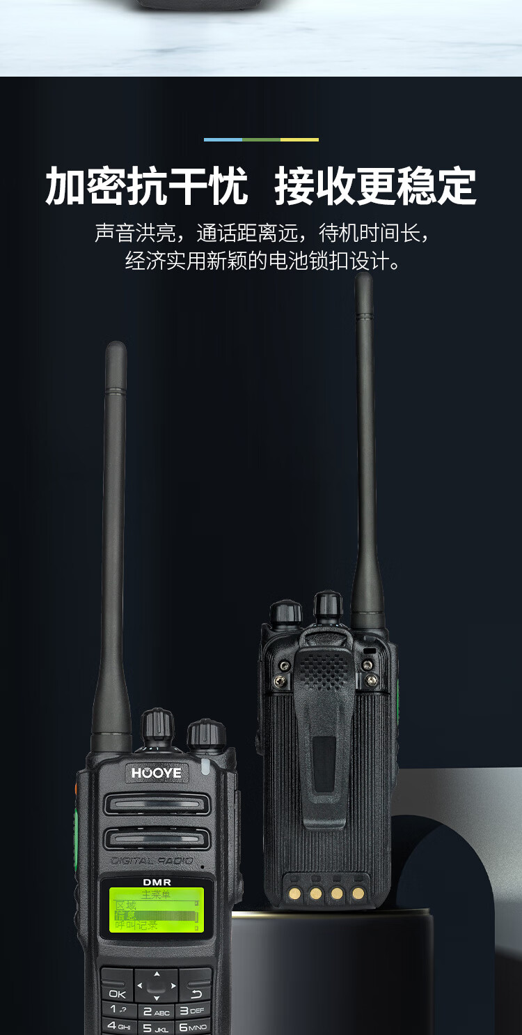 豪艺（HOOYE）HD660 数字对讲机-企业官网