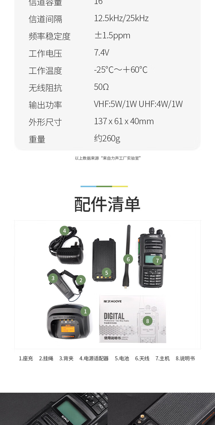 豪艺（HOOYE）HD660 数字对讲机-企业官网