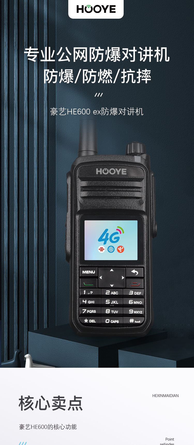 豪艺（HOOYE）HE600EX公网防爆对讲机-企业官网