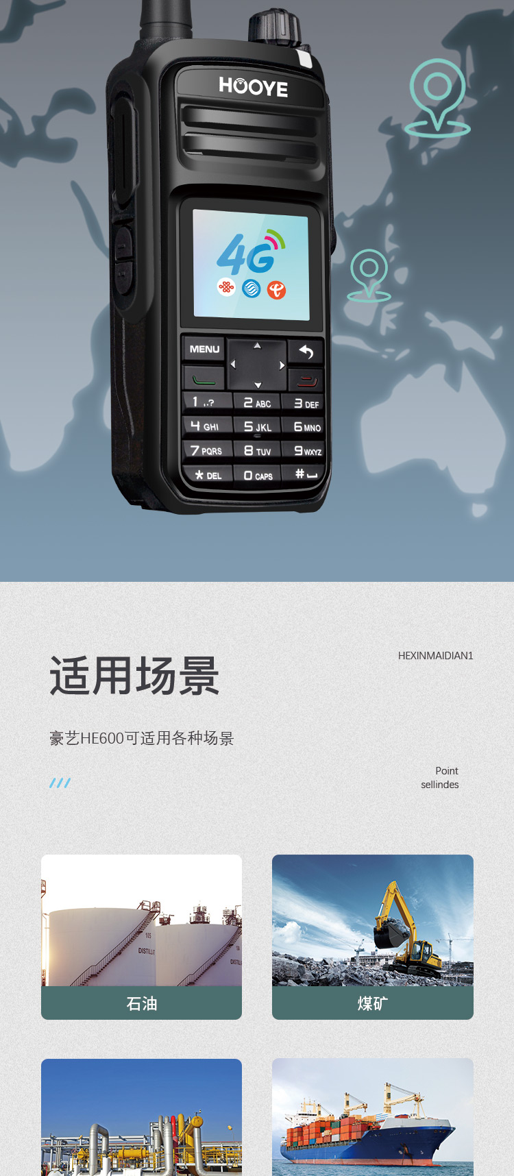 豪艺（HOOYE）HE600EX公网防爆对讲机-企业官网