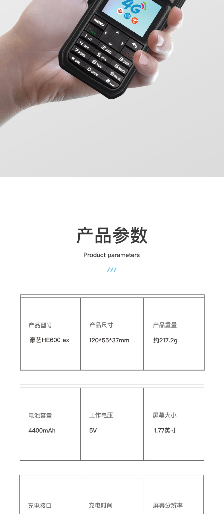 豪艺（HOOYE）HE600EX公网防爆对讲机-企业官网