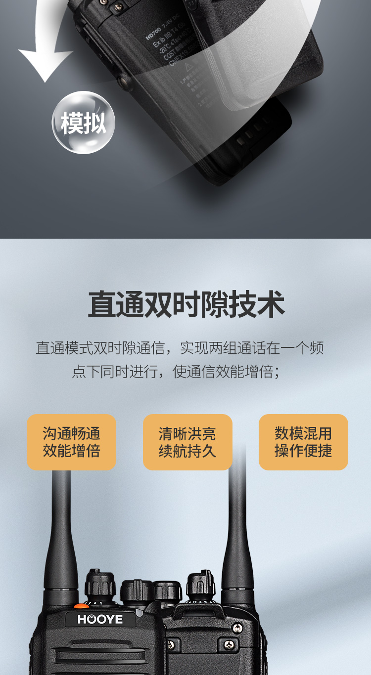 豪艺（HOOYE）HD700EX数字防爆对讲机-企业官网