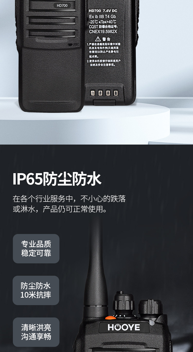 豪艺（HOOYE）HD700EX数字防爆对讲机-企业官网