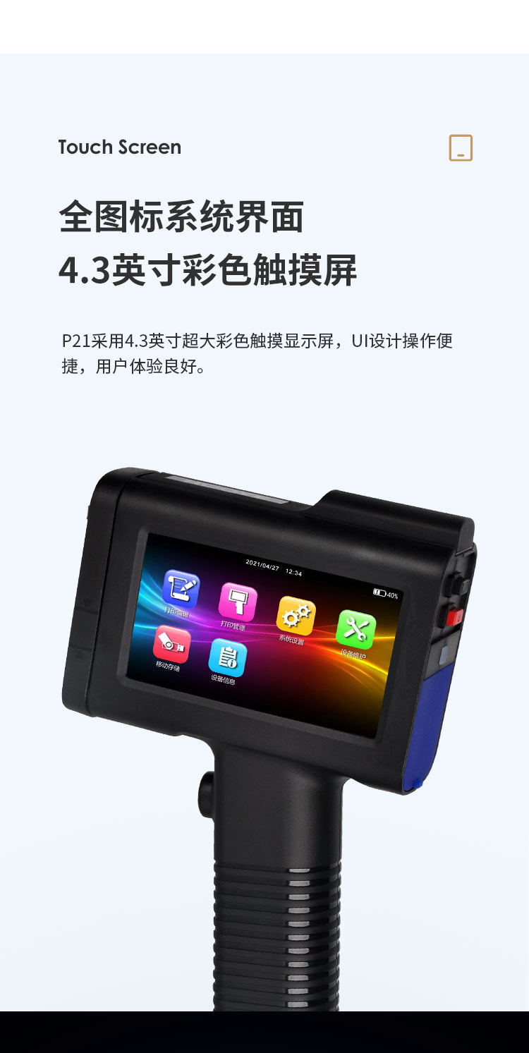 豪艺（HOOYE）P21手持式喷码机-企业官网