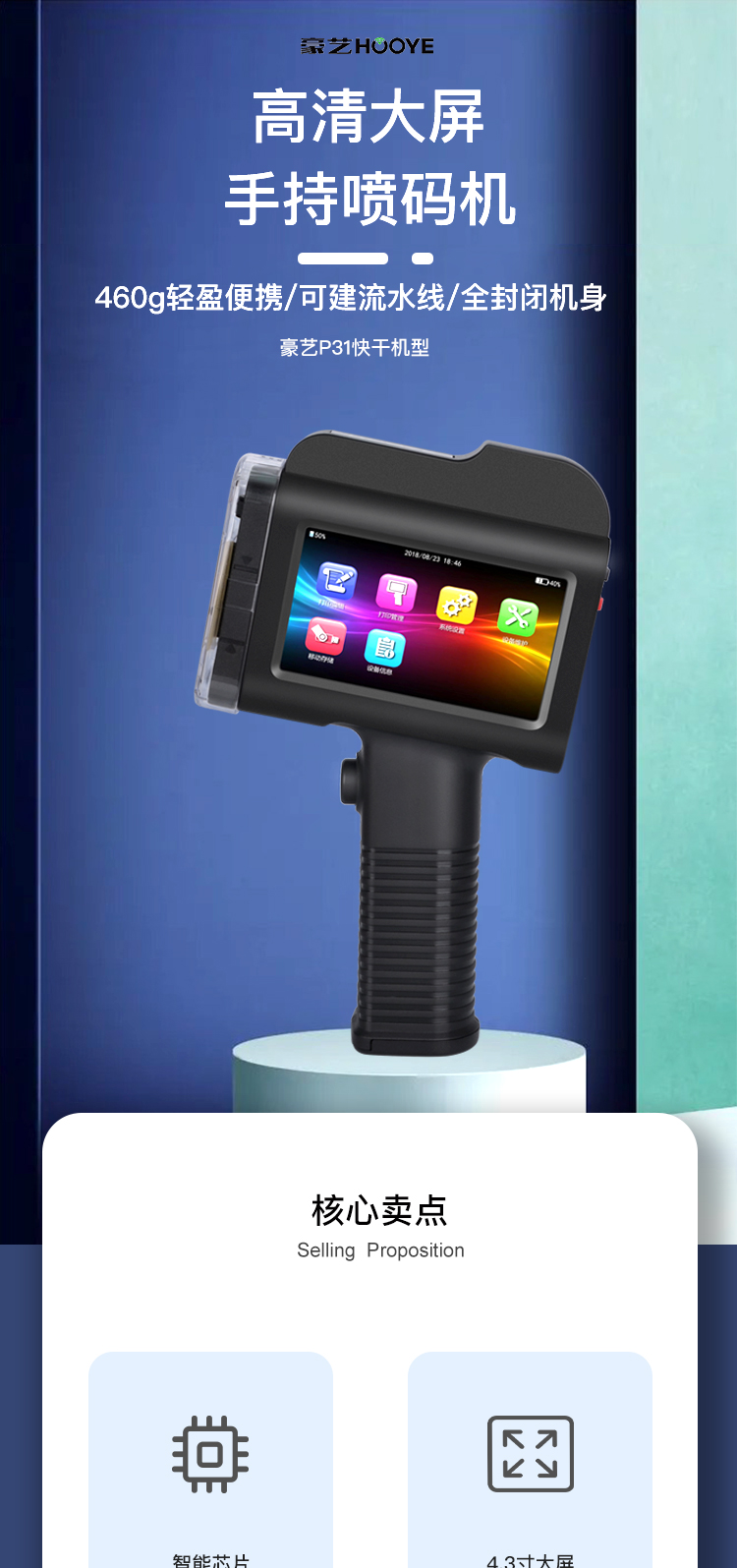 豪艺（HOOYE）手持式喷码机 P31-企业官网