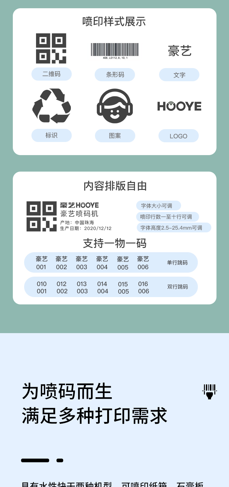 豪艺（HOOYE）手持式喷码机 P31-企业官网