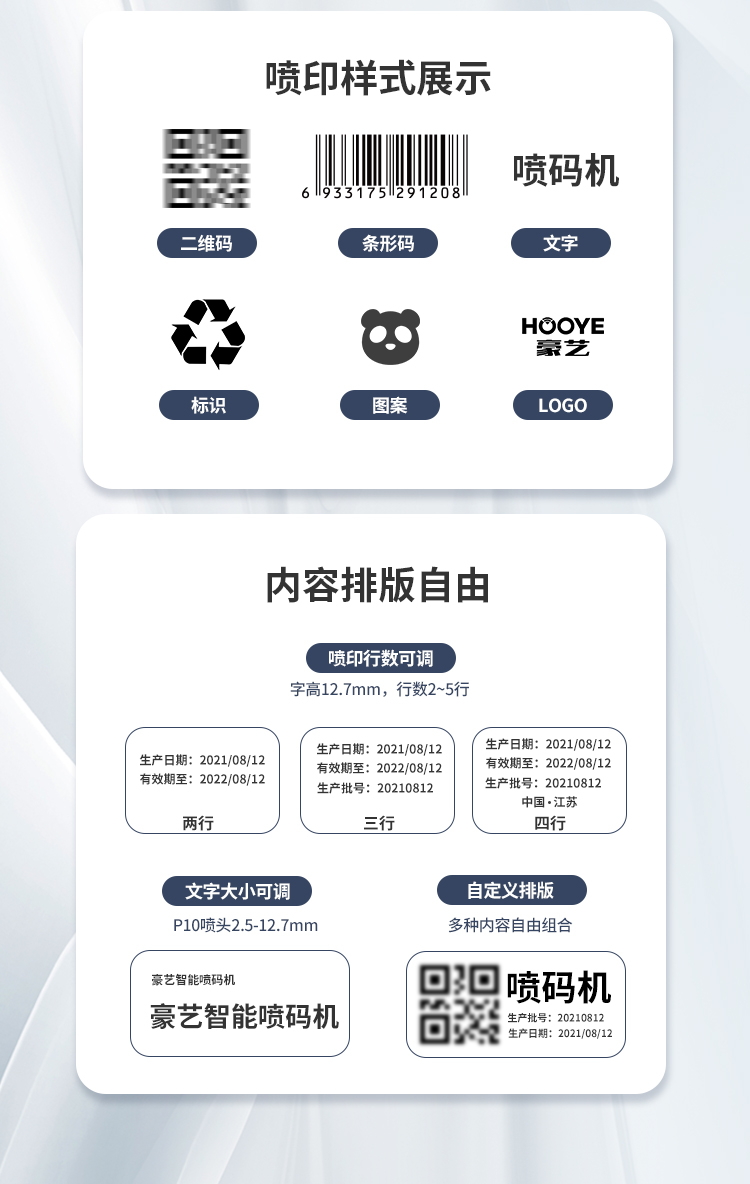 豪艺（HOOYE）手持喷码机打码机 生产日期文字二维码图标纸箱塑料玻璃金属快干喷墨打印机P11-企业官网