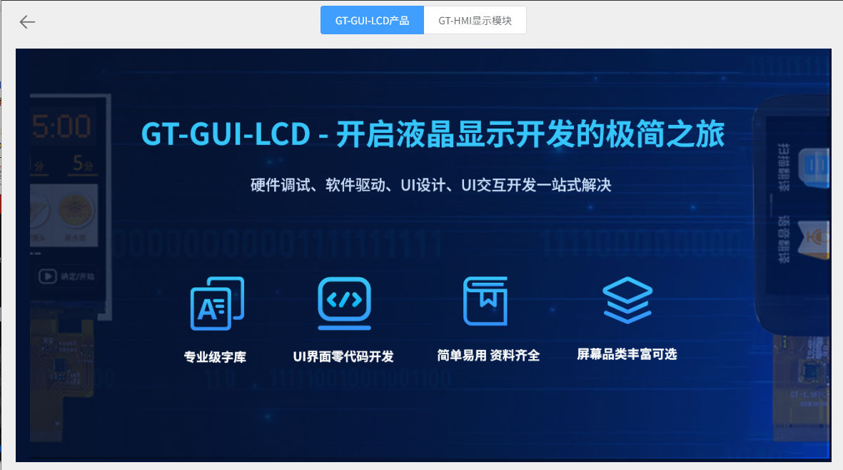 高通字库-软件功能部件介绍
