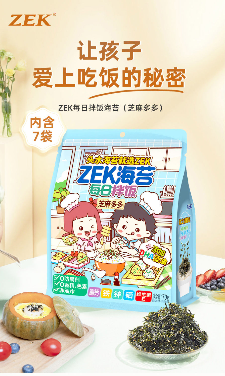 ZEK每日拌饭海苔70g（芝麻多多/肉松多多/蔬菜多多）-韩进（上海）食品有限公司