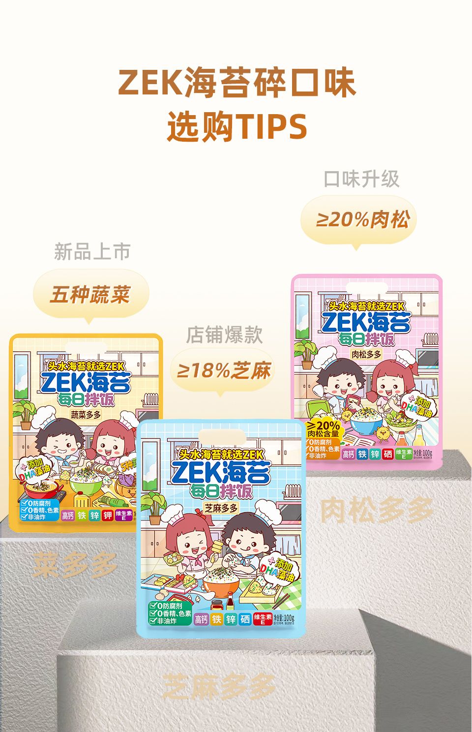 ZEK每日拌饭海苔100g（芝麻多多/肉松多多/蔬菜多多）-韩进（上海）食品有限公司