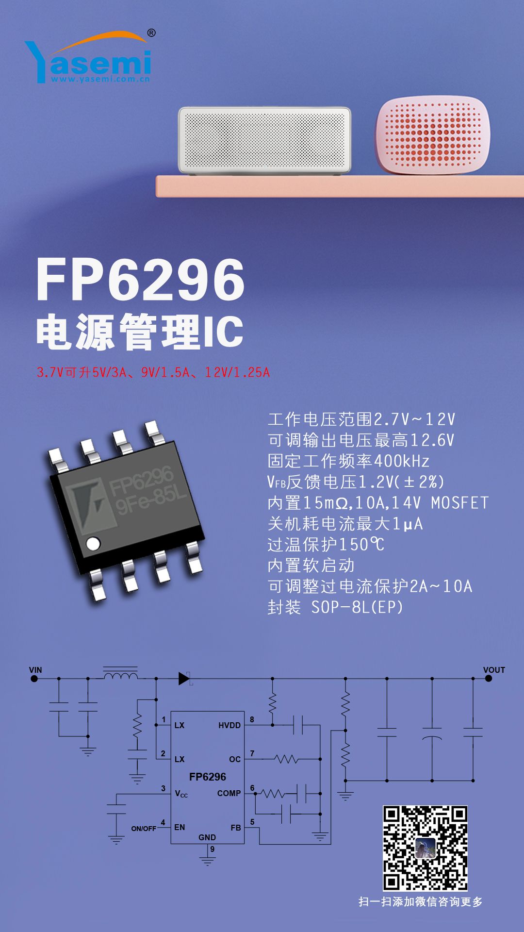 雅欣控制-DCDC_电源管理芯片_LED驱动芯片_霍尔ic_mos管_PD协议IC