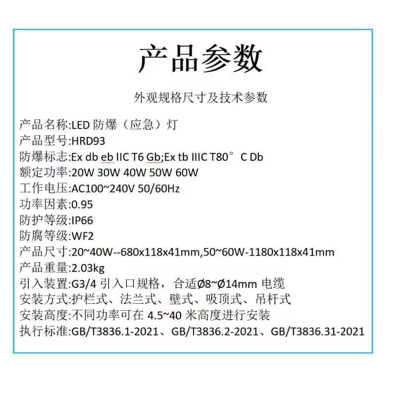 HRD93免维护LED防爆照明灯-企业官网